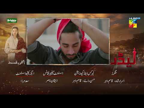 Leader | Episode 14 Teaser [ Kinza Hashmi & Ali Raza ] 7th June 2026 | HUMTV
