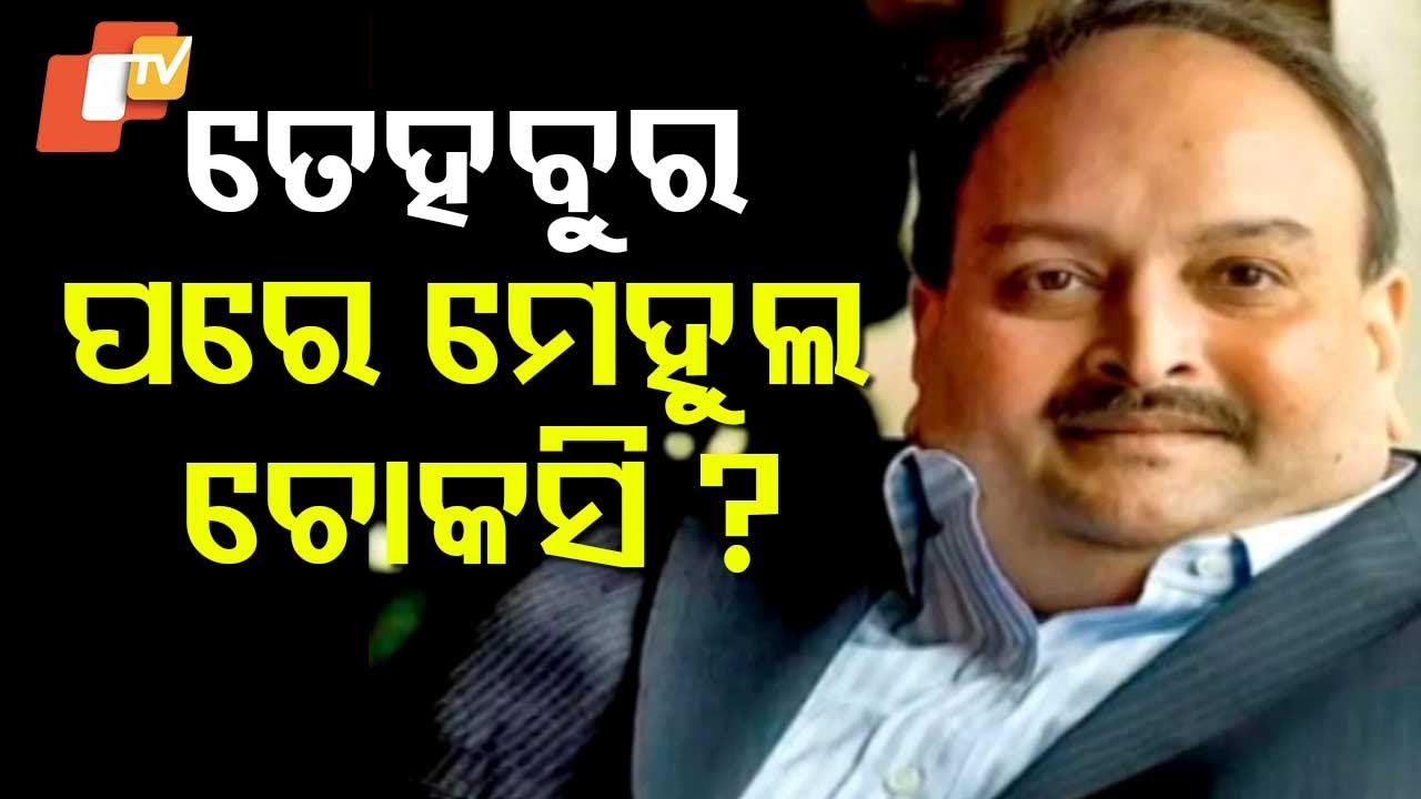 Mehul Choksi Arrested in Belgium, Extradition to India Likely Soon ...
