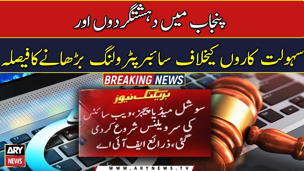 Punjab govt decides to accelerate cyber patrolling against terrorists ...