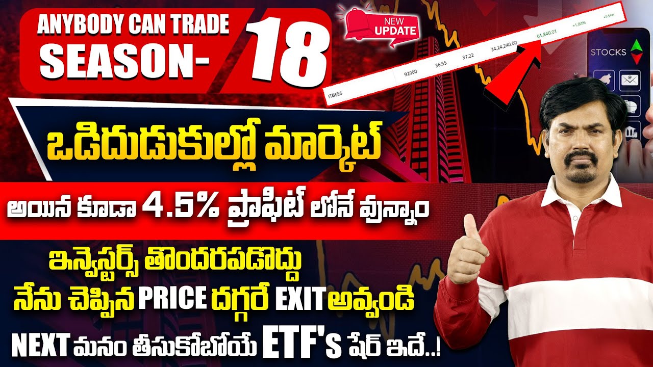 Sundara Rami Reddy - Anybody Can Trade Season #18 Update | Best ETF's 2024 | Best shares to buy ...