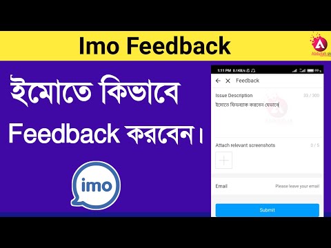 Imo Feedback | How To Feedback Imo Support | ইমোতে কিভাবে ফিডব্যাক করে?
