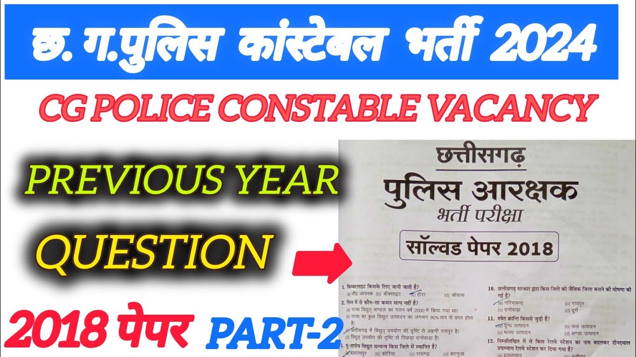 CG police Constable ka paper kaise aata hai || CG Police constable ...