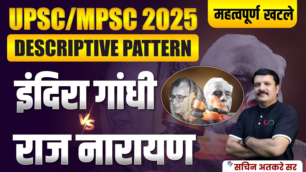 mpsc upsc Descriptive Pattern 2025 | Indira Gandhi Raj Narayan criminal ...
