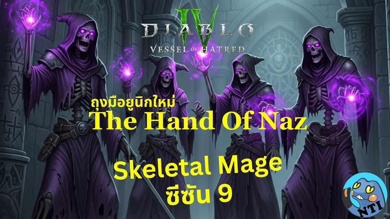 เดียโบล 4 Skeletal Mage ซีซัน 9 PTR ยูนิกใหม่ Diablo 4 The Hand Of Naz ...