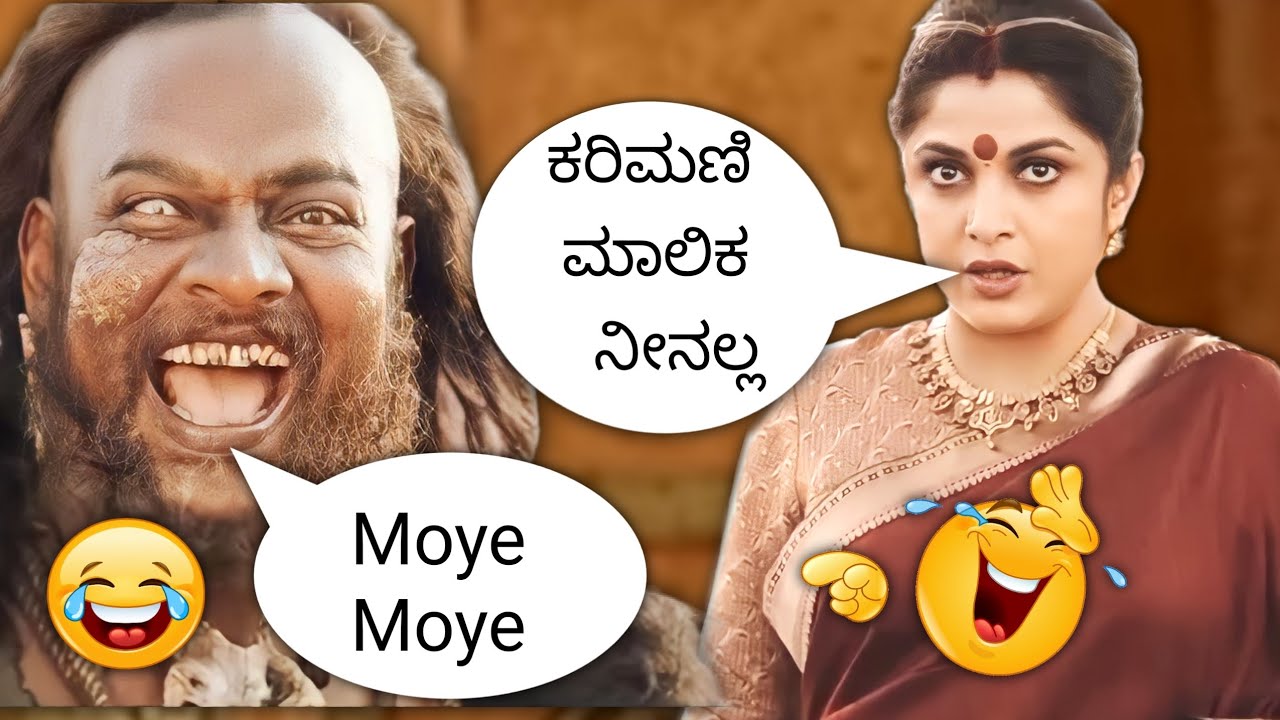 Bahubali Comedy 😅| ಓ ನಲ್ಲಾ Kannada Spoof Comedy Video - YouTube