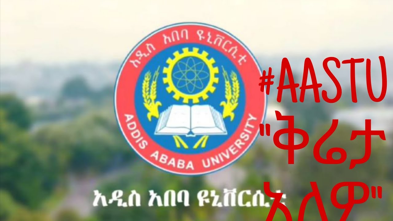 #AASTU do you have complaints? - YouTube