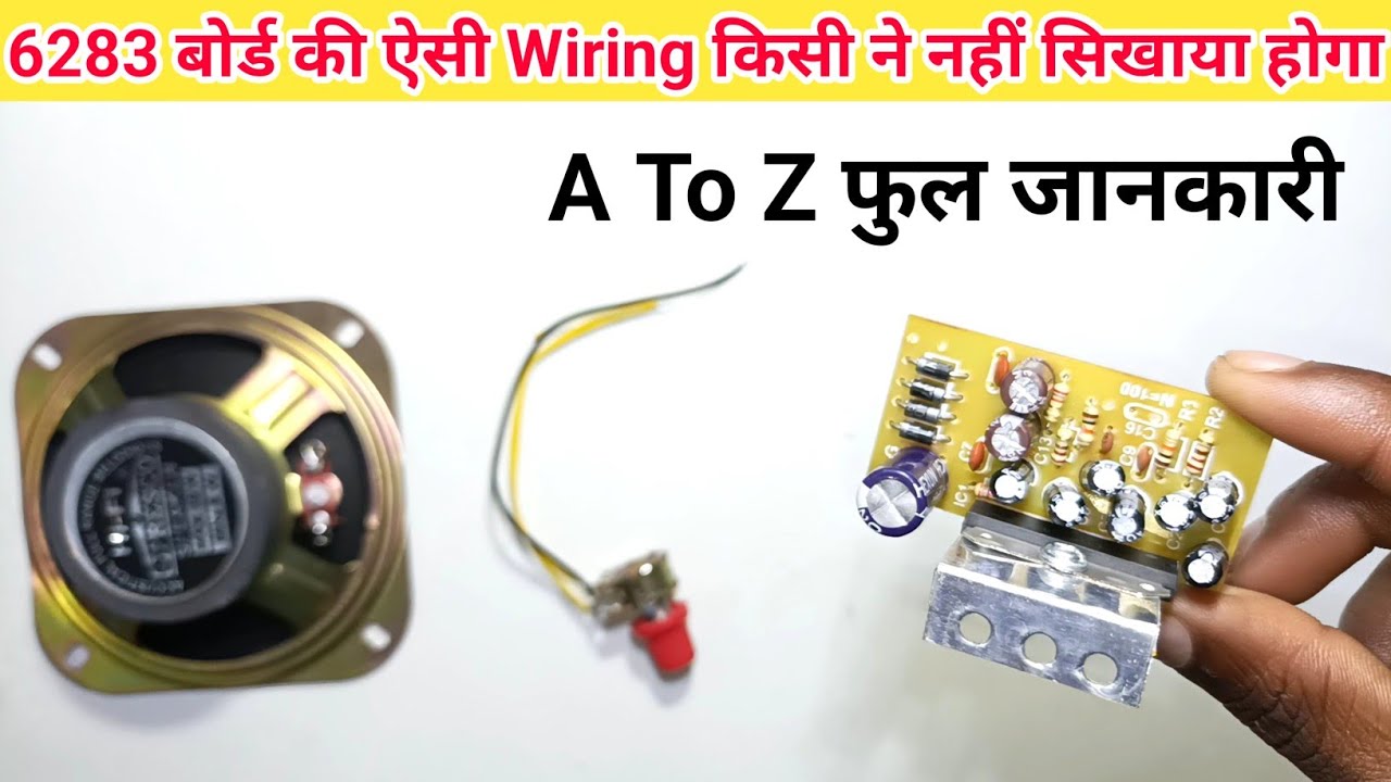 सिख लीजिए काम आएगा | 6283 Amplifier Full Wiring | 6283 ic amplifier ...
