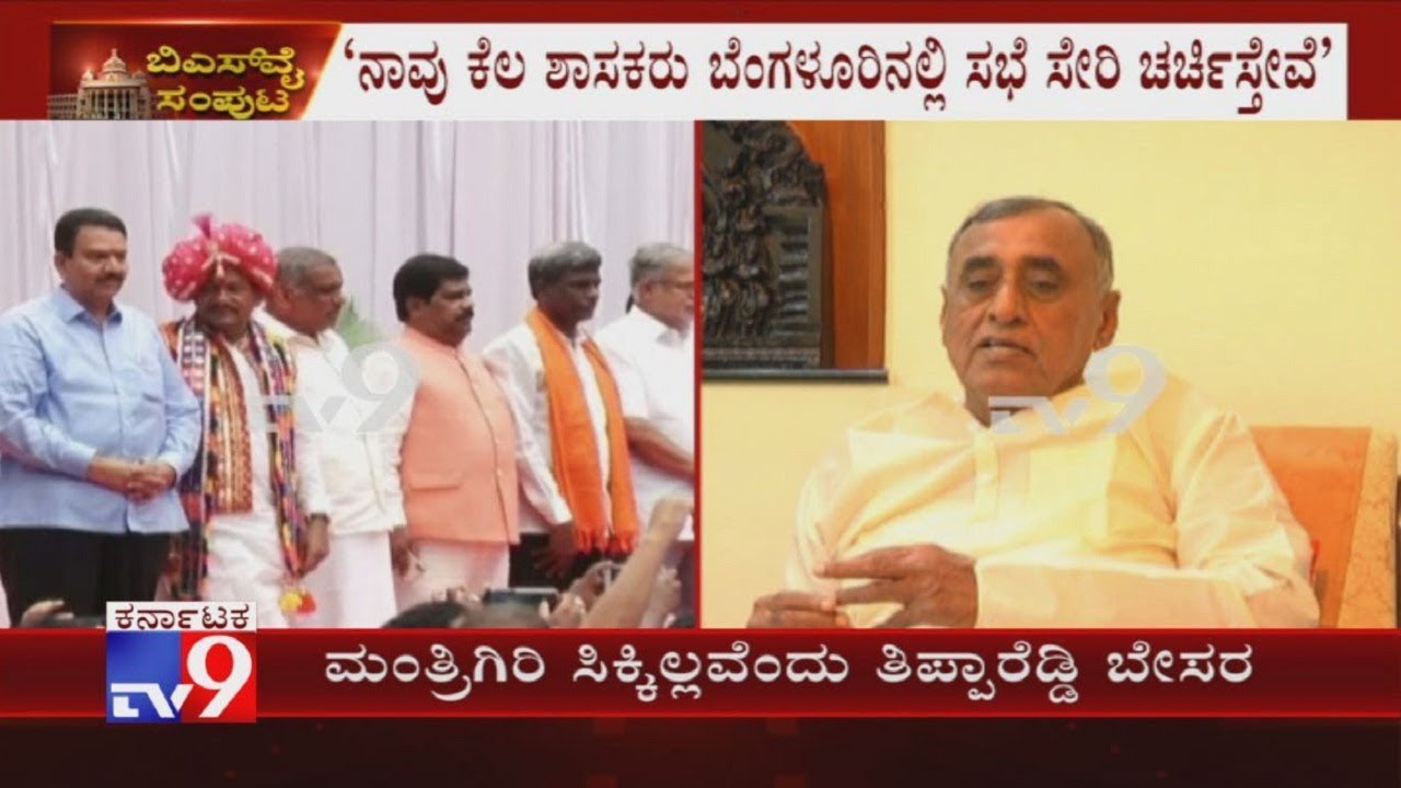 Chitradurga BJP MLA Thippa Reddy Expresses Displeasure For Missing ...