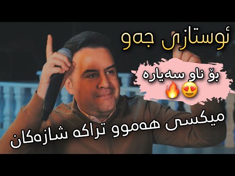 Jegr Medya 2023 ( Malange + Dabro Jem Bela  ) Mix Xoshtrin Gorany Danishtni Dekan Kochary