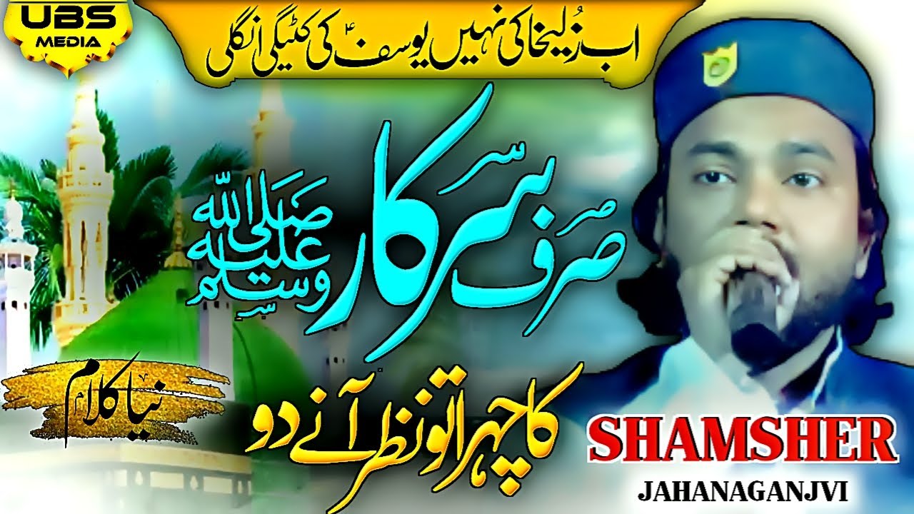 Shamsher Jahanaganjvi | Ab Zulekha Nahi Yusuf Ki Kategi Ungli ...