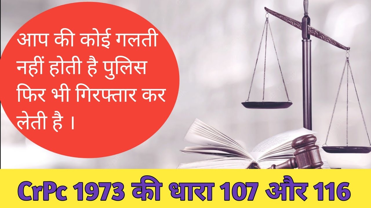 107/116 under section crpc 1973 शान्ति भंग। - YouTube
