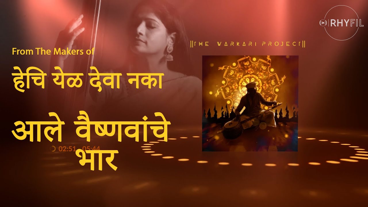 Hechi Yel Deva Naka | Devdutta Manisha Baji | Avadhoot Gandhi ...