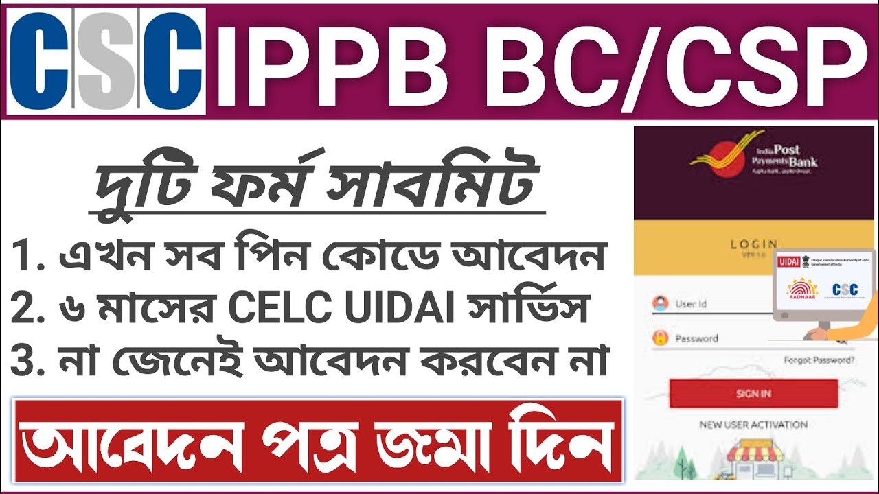 Ippb Bc Point And Celc Services Registration Good News Indian Post
