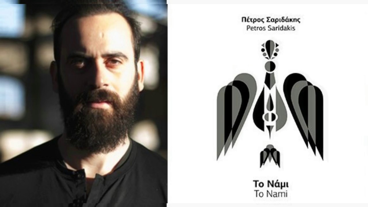 Πεντοζάλι του Λυραντζάκι - Πέτρος Σαριδακης - official audio release ...