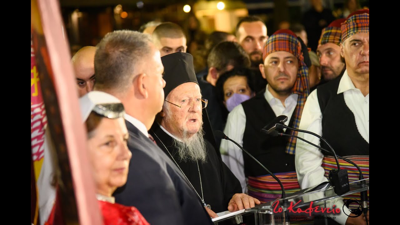 Ο Οικουμενικός Πατριάρχης Βαρθολομαίος στη Νέα Φιλαδέλφεια - YouTube