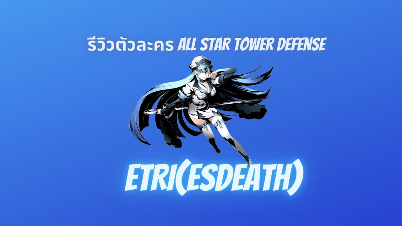 รีวิวตัวละคร:ASTD EP.8. Etri(Esdeath) - YouTube
