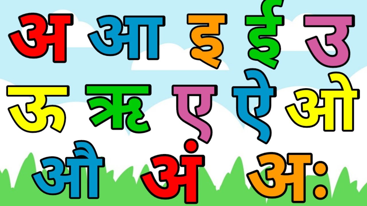 अ आ इ ई | a aa e ee nepali song | nepali vowels song | अ आ इ ई नेपाली ...
