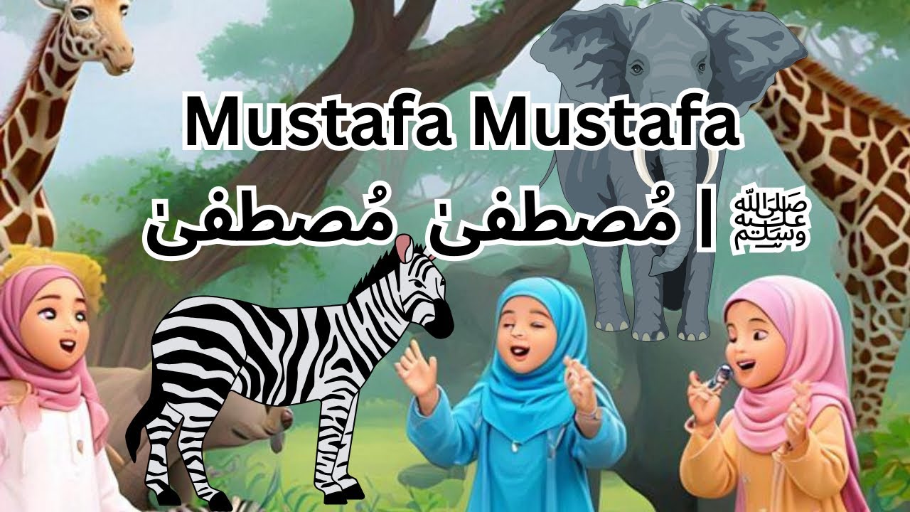 Mustafa Mustafa ﷺ | مُصطفیٰ مُصطفیٰ |Islamic poems for kids | Naat for ...
