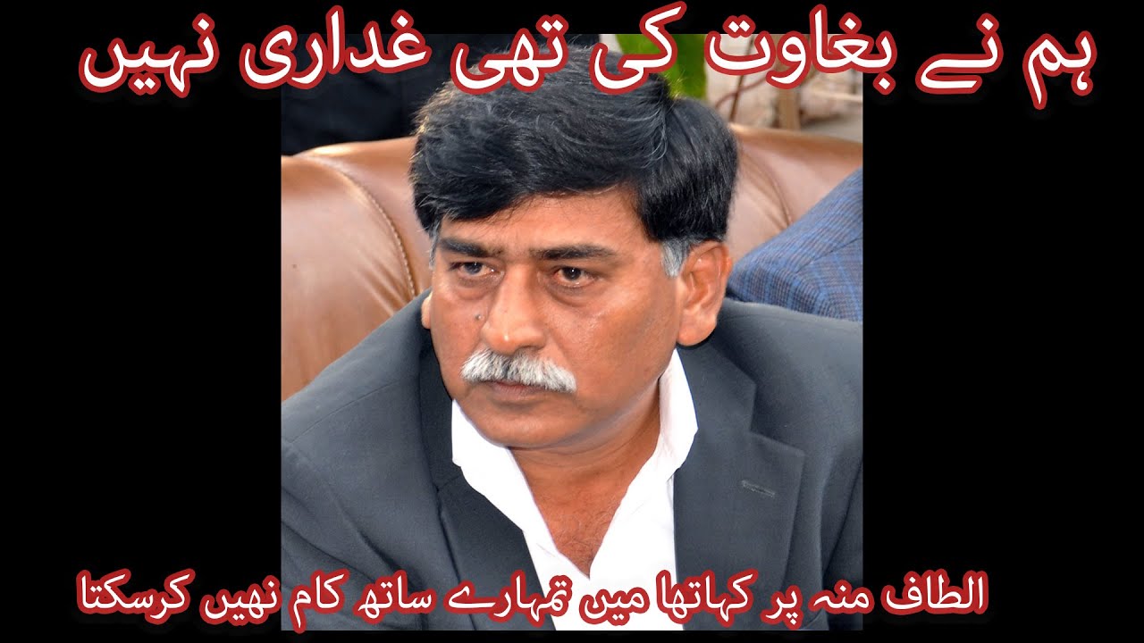 MQM CHAIRMAN AFAQ AHMED ABOUT ALTAF HUSSAIN - YouTube