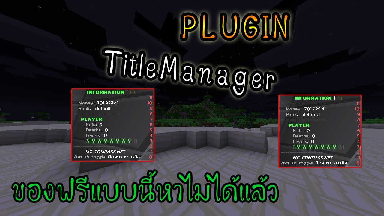 Minecraft - แจกปลั๊กอิน Titlemanager,BattleLevels | โชว์สถานะขวามือสุดสวยพร้อมอัตราการ ฆ่า/ตาย ...