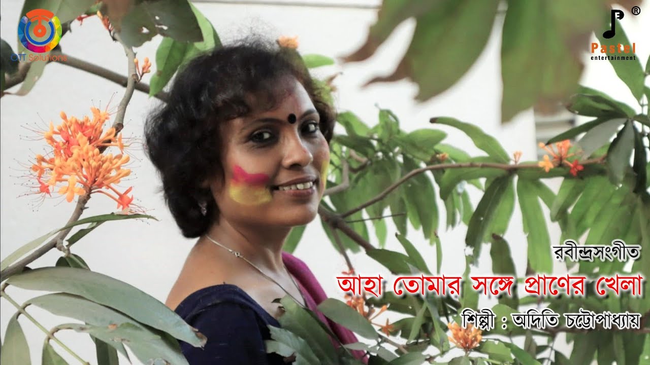 Rabindra sangeet II Aditi Chatterjee II Aha Tomar Sange Praner Khela ...