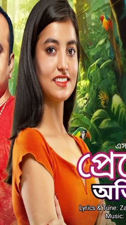 প্রেমের অভিনয়।। S I Shofique।। Zakir Hossain Raju।। M I Milon।। bd Sad song 2025 - YouTube