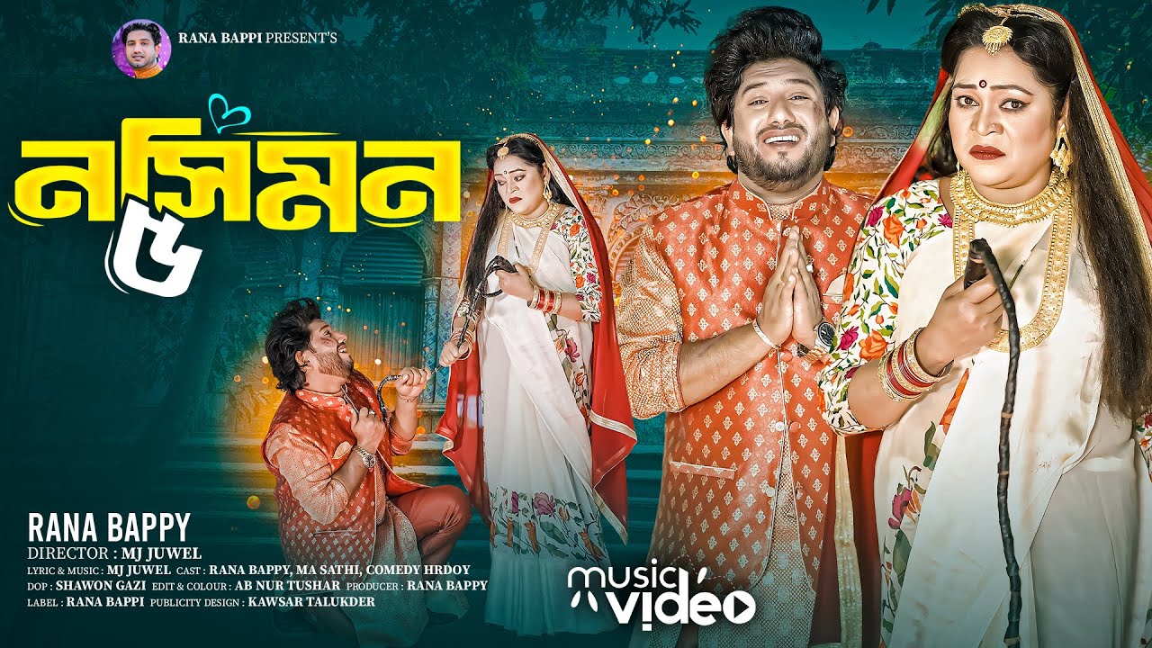 Nosimon 5 / নসিমন ৫ / Dj Music Video Song / Rana Bappi 2025 - YouTube