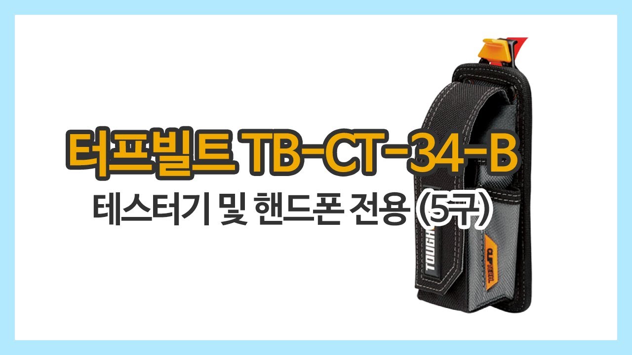 터프빌트 TB-CT-34-B 시연 영상 - YouTube