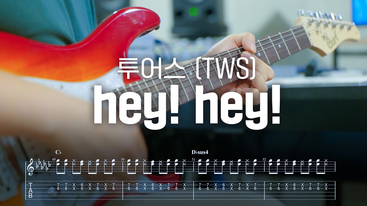 TWS (투어스) 'hey! hey!' 일렉기타 커버, TAB 악보 | Guitar Cover - YouTube