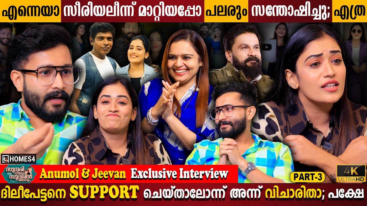 Should Marry Thankachan? | Anumol & Jeevan Exclusive Interview Part 03 ...