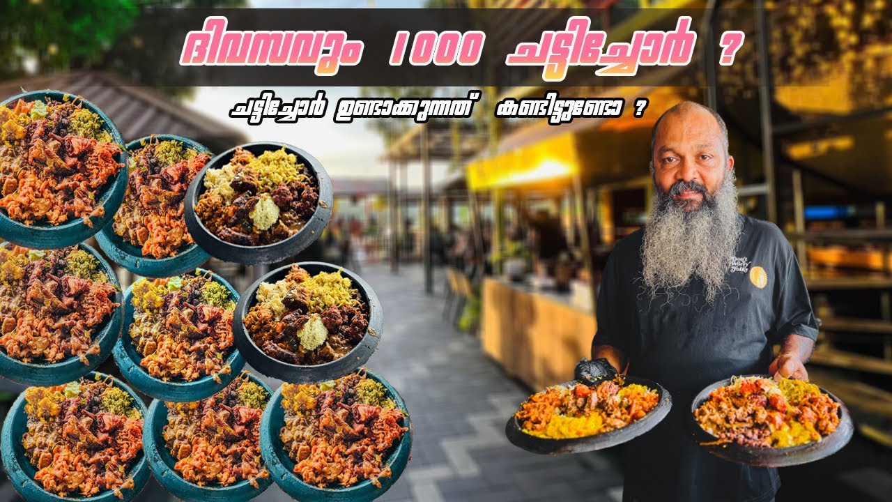 ചട്ടിച്ചോർ മിക്സ് ചെയുന്നത് കണ്ടിട്ടുണ്ടോ | Alsaj Kitchen Chattichor ...