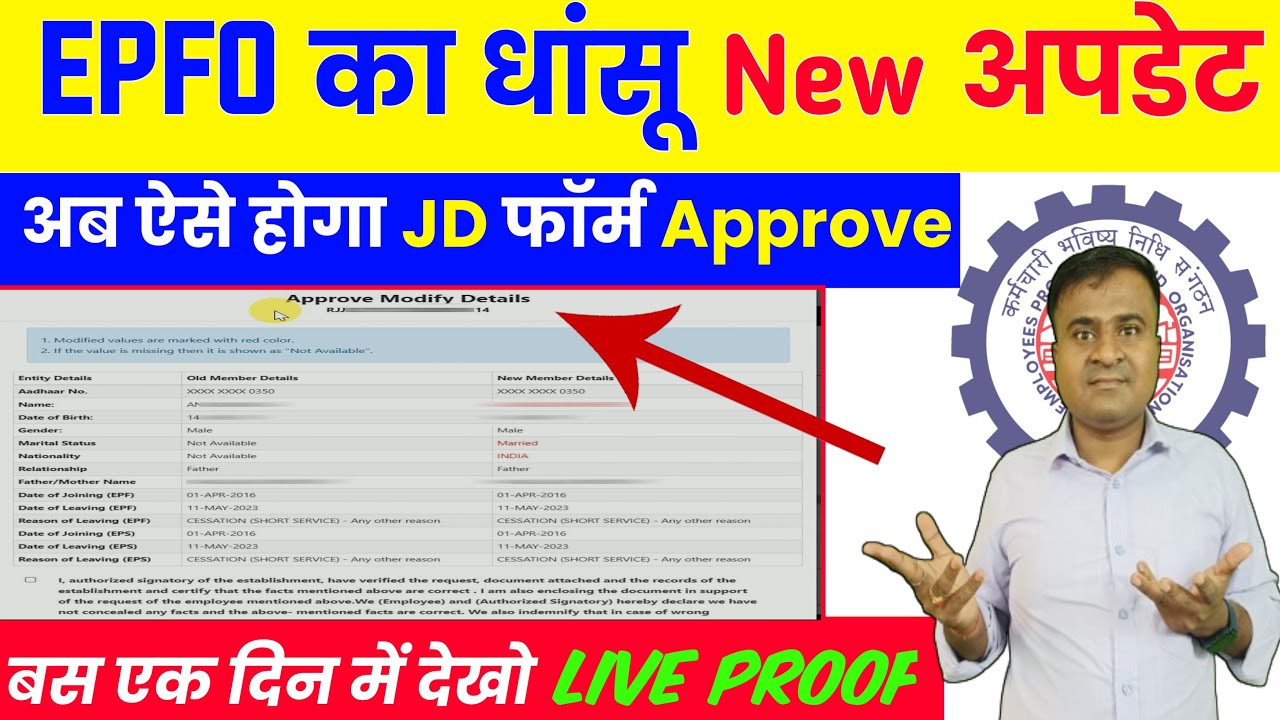 PF धांसू New अपडेट, joint declaration pending at employer, joint ...