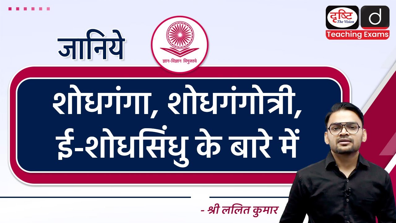 Shodhganga, Shodhgangotri & e-ShodhSindhu | Drishti Teaching Exams ...