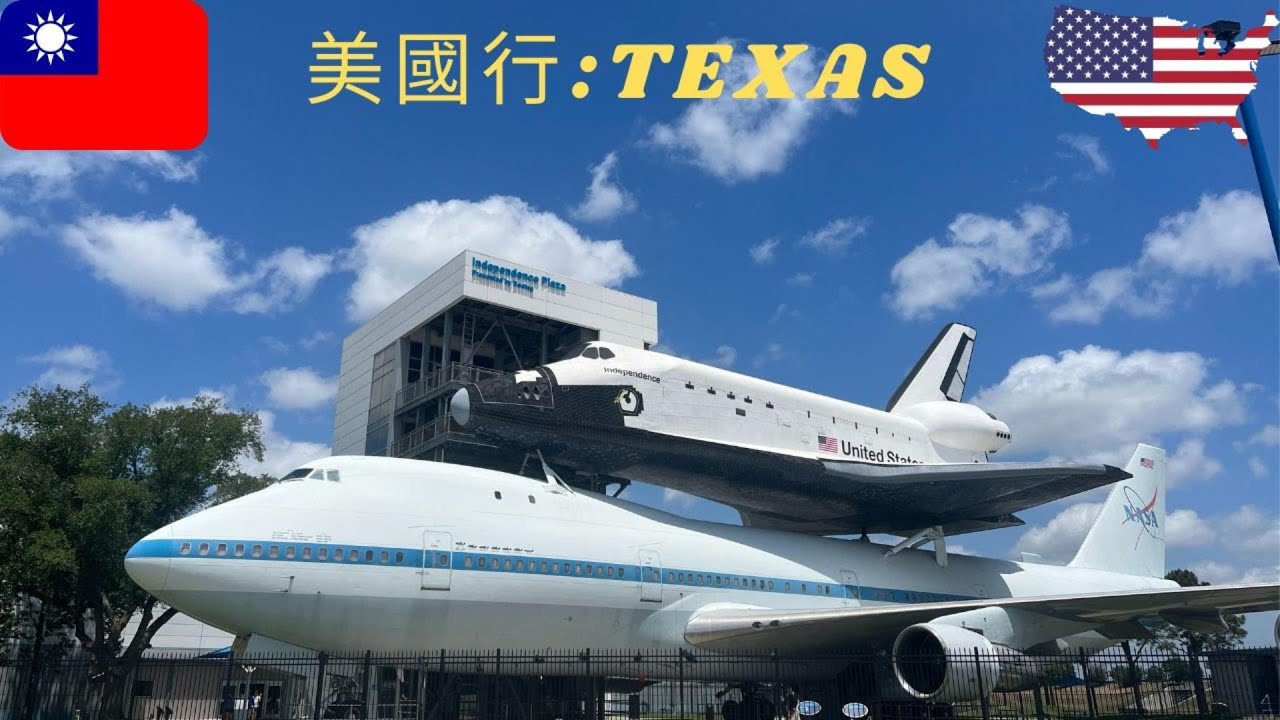 美國行Ep18: 跟著 Steven 前進 Texas- 德州(下)(NASA、UT Austin、Siege of Alamo、River ...