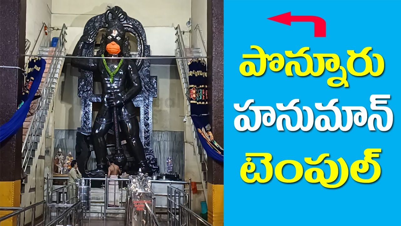 Ponnuru Hanuman Temple || పొన్నూరు హనుమాన్ టెంపుల్ || - YouTube