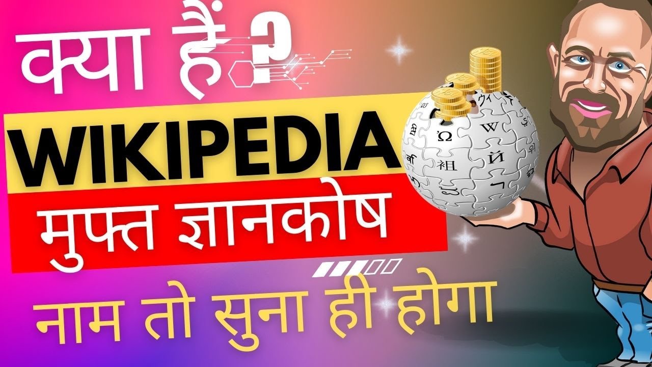 Wikipedia🤔/क्या हैं विकिपीडिया??Free Encyclopedia/ Full information of ...