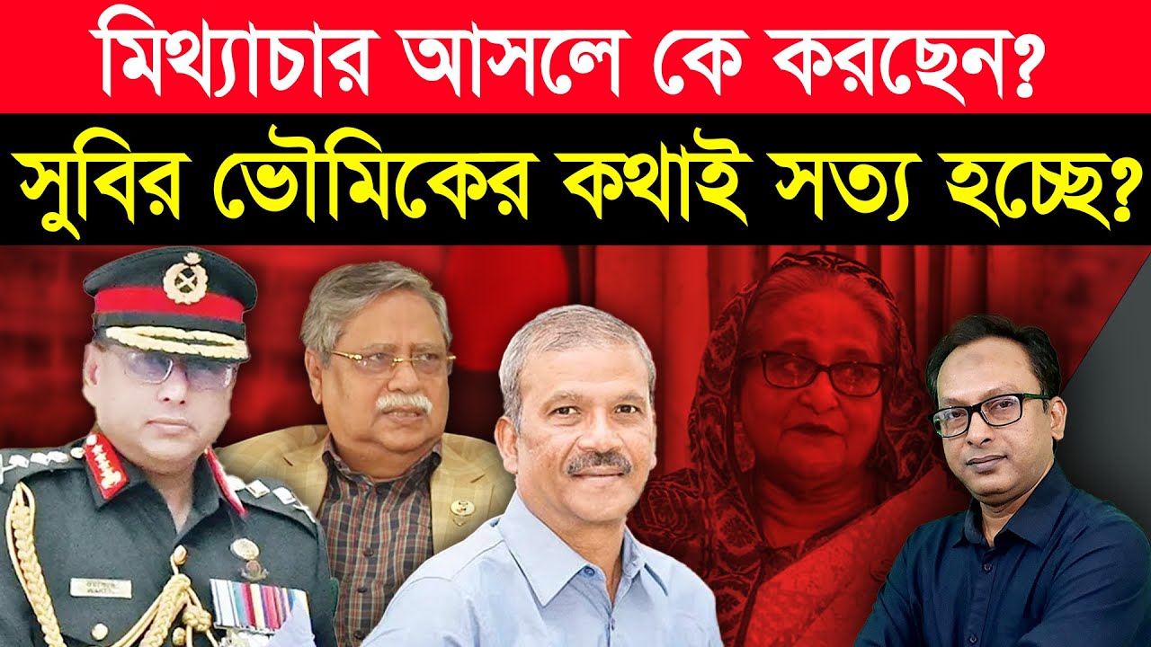 পদত্যাগপত্র নিয়ে সরকার কি সঠিক পথে আছে? | Monjurul Alam Panna ...