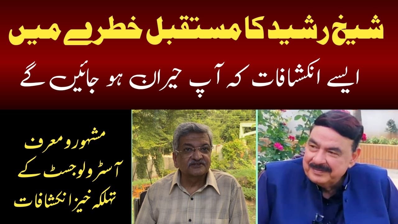 Shocking revelation of shaikh rasheed | ajmal raheem astrologist | Shaikh rasheed today - YouTube