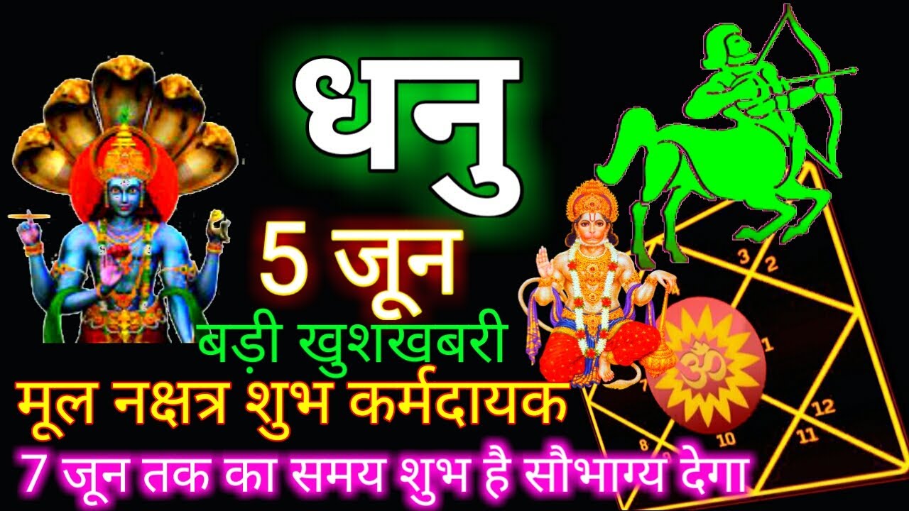 Dhanu Rashi 5 June 2023 || Dhanu Rashi | धनु राशि | Sagittarius ...