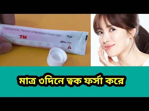 কালো ত্বক ফর্সাকারী ক্রিম | DEPIG TM CREAM review - YouTube