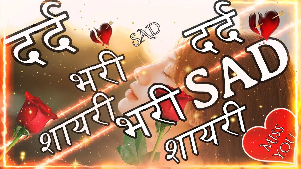 💔Sad video💯Love Shayari in Hindi very sad latest Shayari Collection ...