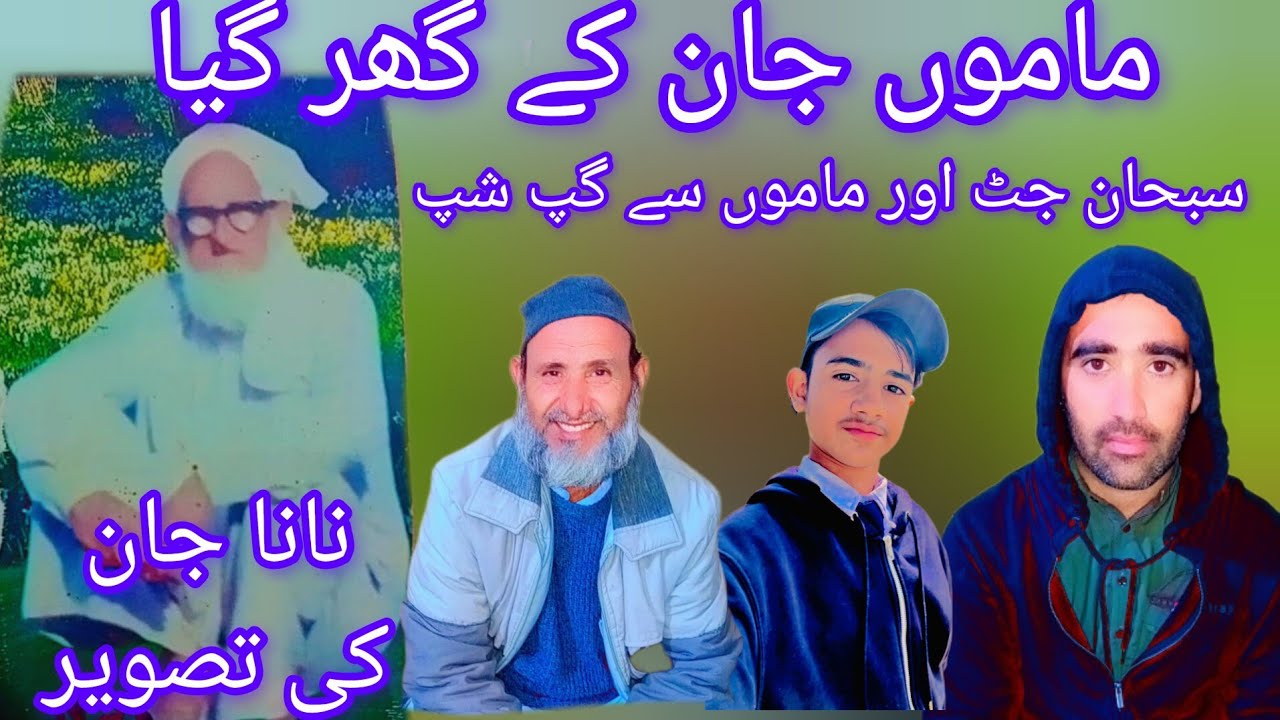 ma na mamo jaan or subhan jutt sa mulaqat ki😍😍😍🌟 - YouTube