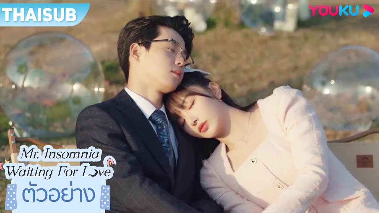 ตัวอย่าง | เธอคือยานอนรัก EP14-15 | ชมเต็มตอนที่แอป YOUKU International ...