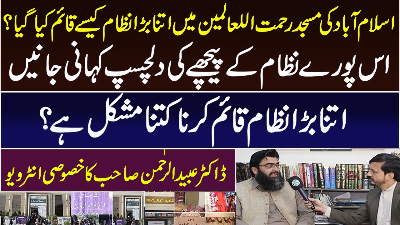 Interesting Behind Story of Masjid Rehmat Ul Lil Alameen Islamabad | Noor Media - YouTube