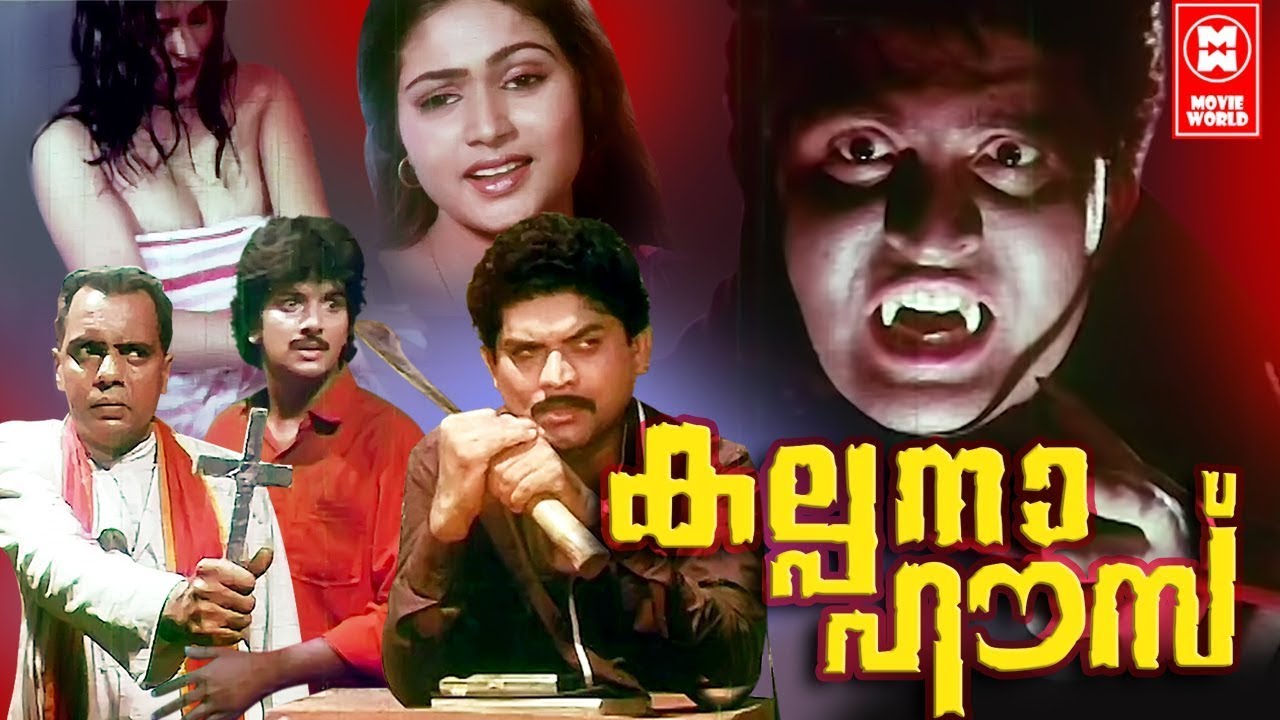 Kalpana House Malayalam Full Movie | Kapil Dev, Jagathy | Horror Comedy ...