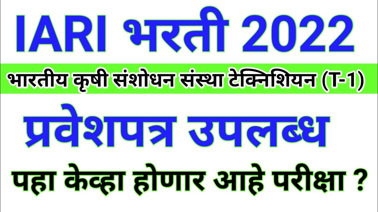 IARI bharti 2022 | iari exam update | iari hall ticket update | iari ...