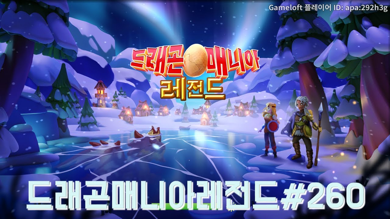 드래곤매니아레전드/Dragon Mania Legends/윈도우게임/top window game/DML/# 260 - YouTube
