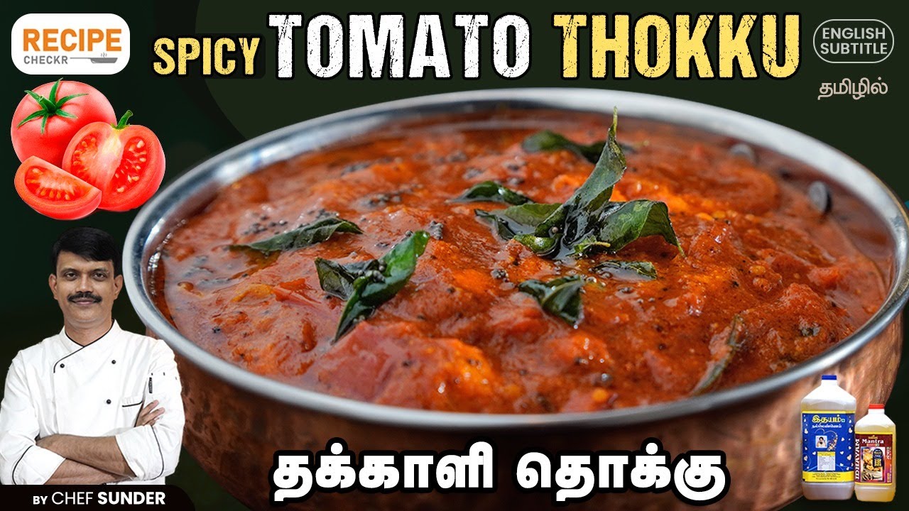 Spicy Tomato Thokku recipe in Tamil | Side dish recipes | Chef Sunder ...