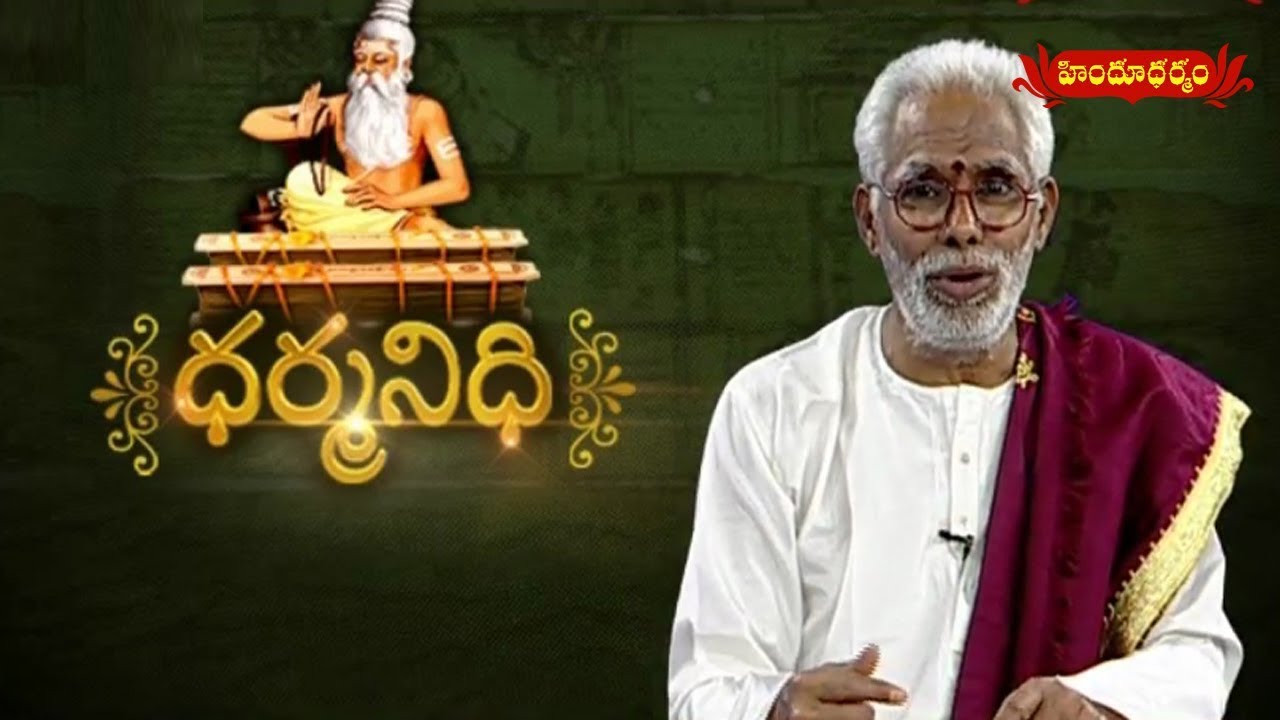 ధర్మనిధి | Dharma Nidhi | Chirravuri SivaRama Krishna Sarma | 10-04 ...
