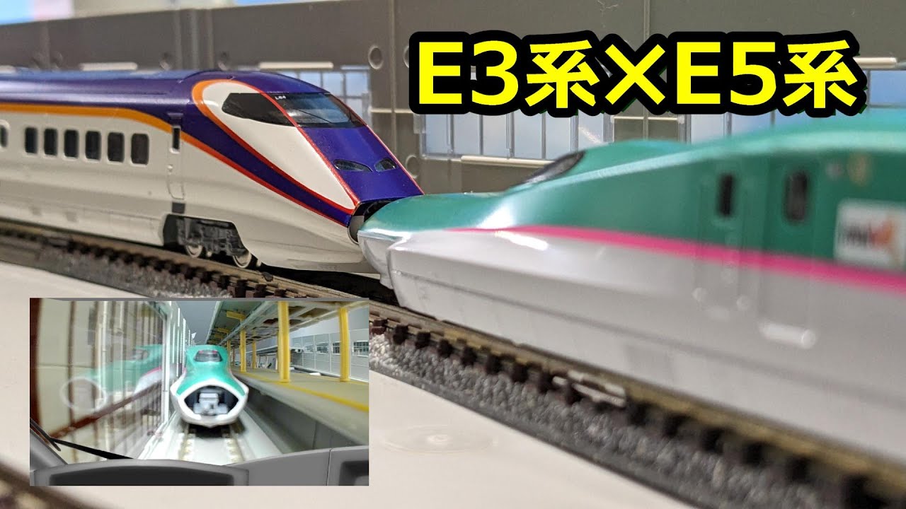 【鉄道模型】NゲージでE3系つばさとE5系の連結シーンを再現してみた【ネタ動画】 - YouTube